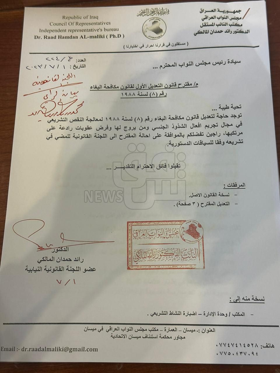 يتضمن الإعدام والمؤبد برلمانيون عراقيون يقدمون مقترحا لتعديل قانون